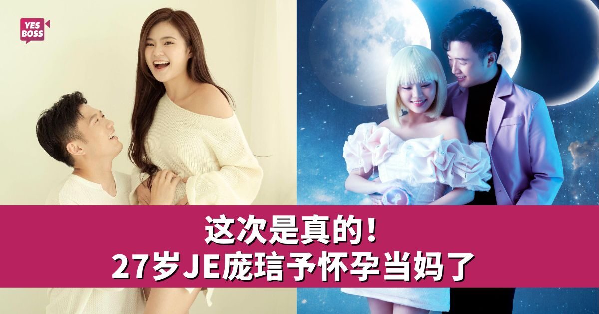 JE庞琂予结婚3个月 晒超音波照宣布怀孕 - 娱乐星闻 - YesBoss