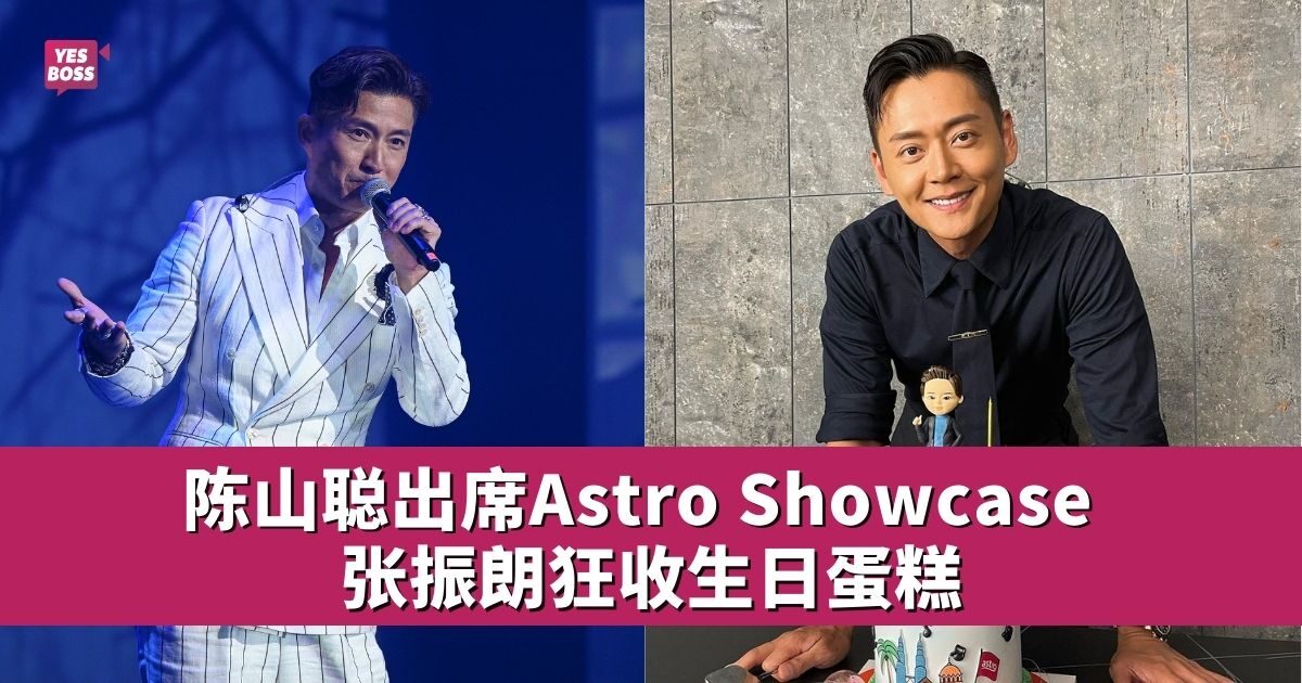 陈山聪大马献唱 张振朗工作中庆36岁生日 - 娱乐星闻 - YesBoss