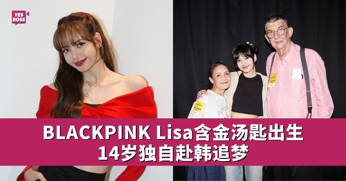 Lisa惊人家世背景曝光 妈妈是泰国望族女儿 - 娱乐星闻 - YesBoss