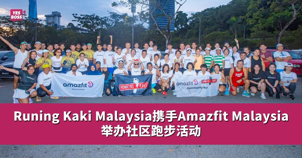 Runing Kaki Malaysia携手Amazfit Malaysia办社区跑步活动 共推健康生活习惯 - LIFESTYLE ...