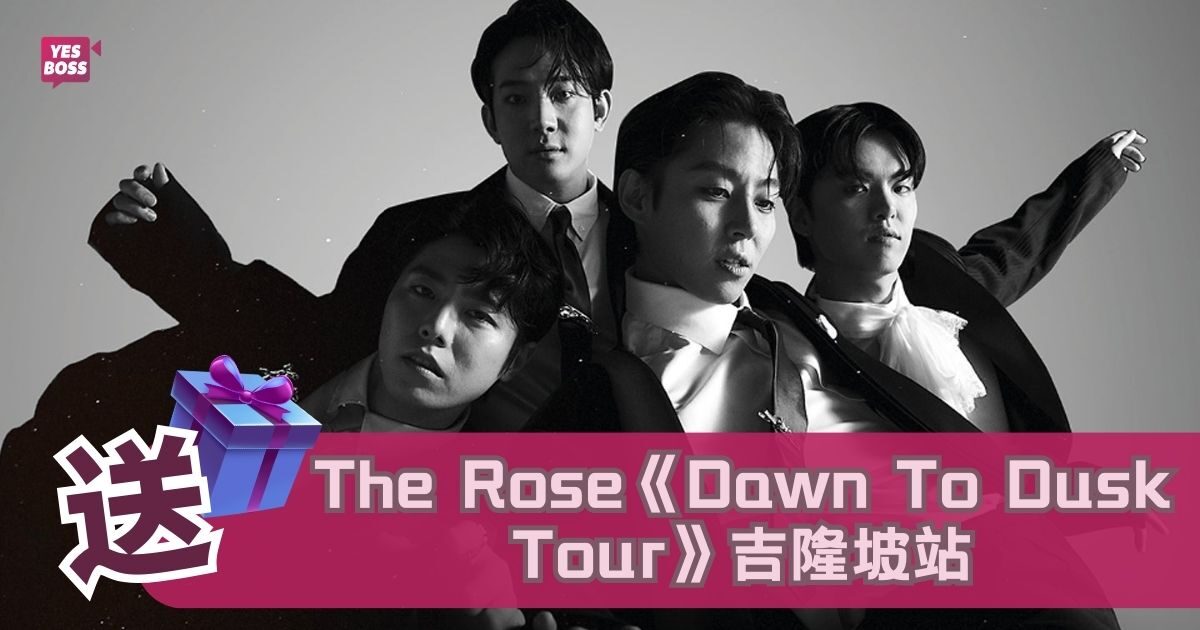 YesBoss好康丨送The Rose《Dawn To Dusk Tour》吉隆坡站门票 - 好康 - YesBoss