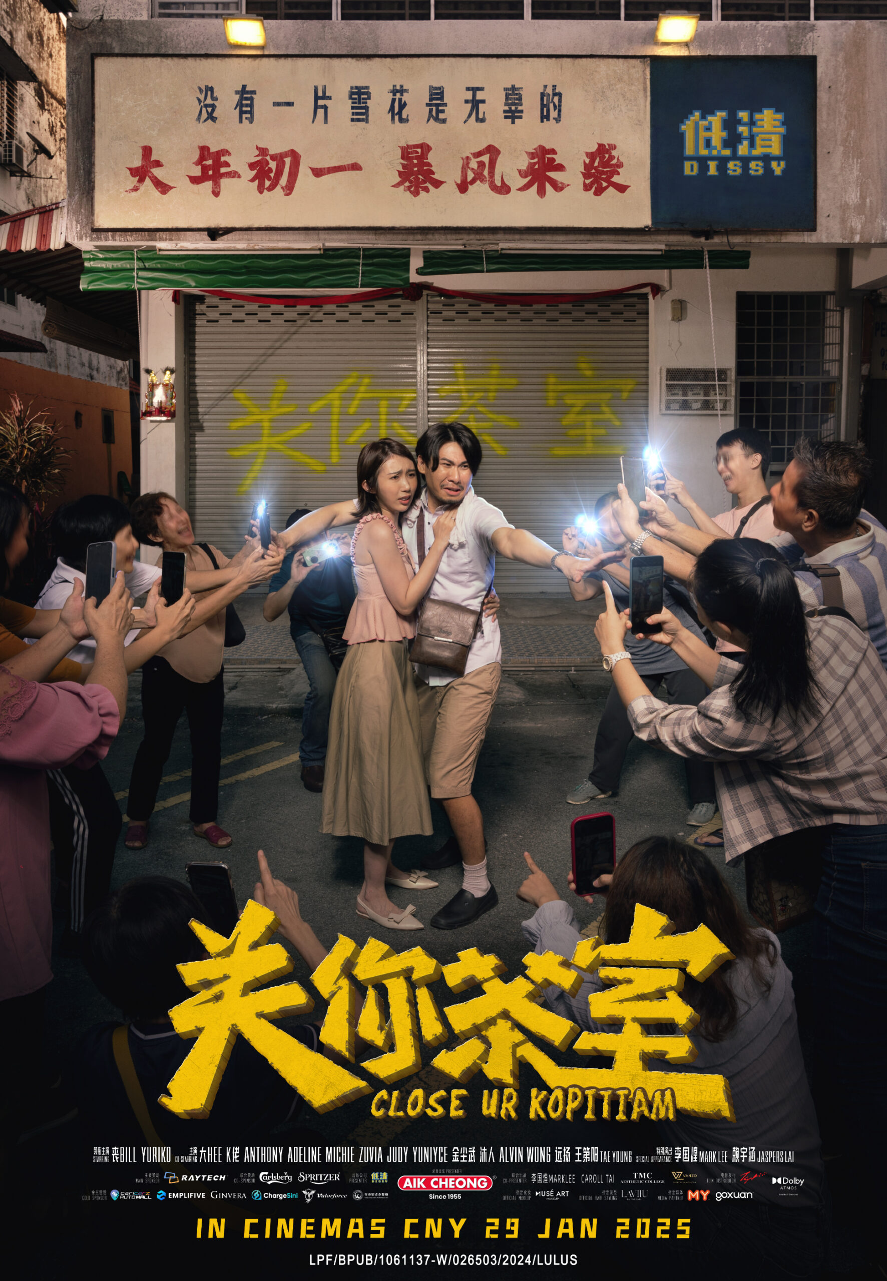 低清、李国煌携手贺岁 《关你茶室》0129“敢敢”上映 - 娱乐星闻 - YesBoss