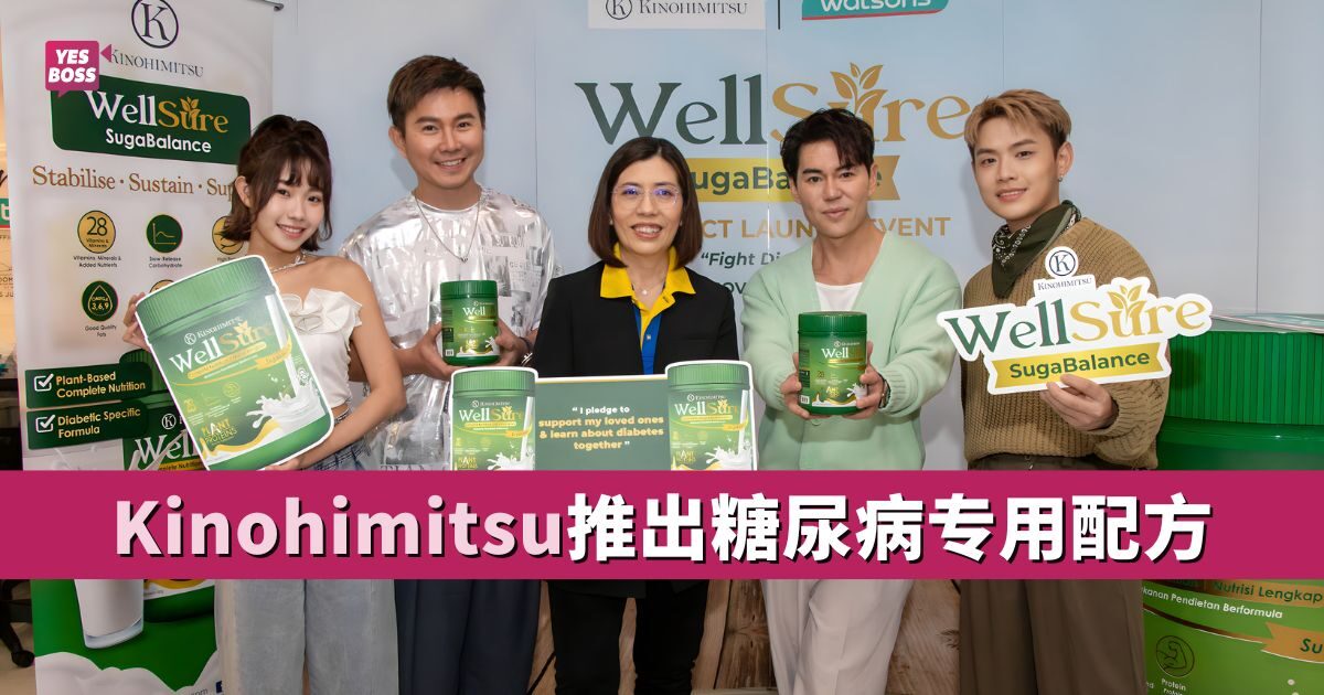 新品｜11月糖尿病关注月 Kinohimitsu推出WellSure SugaBalance - LIFESTYLE - YesBoss